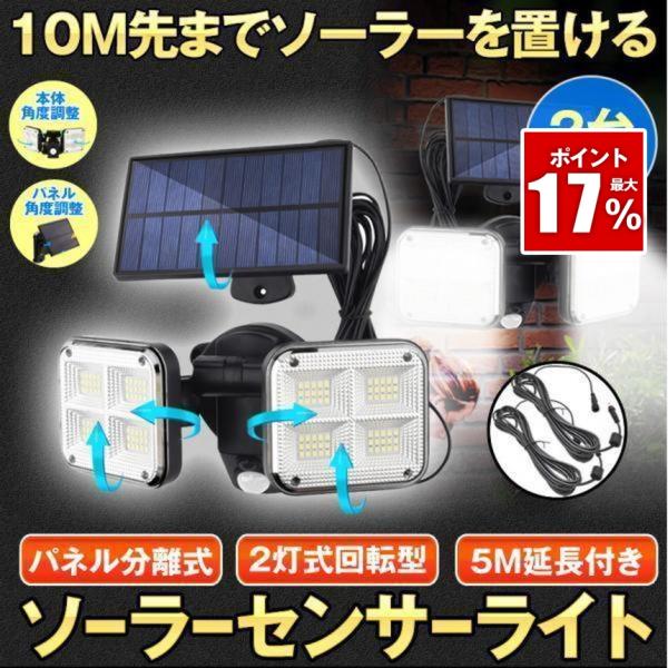 お得な2個セットです。接続ケーブル：10mモデル1.ソーラーライト屋内屋外 - LED屋外太陽光、ソーラーパネルおよび光体は、約5ｍ+5ｍ=10メートルのラインで別々に設計されています。2. IP65防水 - 太陽の照明器具は、耐衝撃性AB...