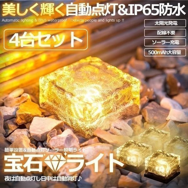 お得な4個セットです。省エネ＆太陽光発電昼間はソーラー発電により自動充電、そのエネルギーを内蔵充電池に蓄積します。電気代がかからないのでエコ、経済的なソーラーライトです。簡単設置&amp;自動点灯/消灯電源と配線は不要なので、取付場所が自由...