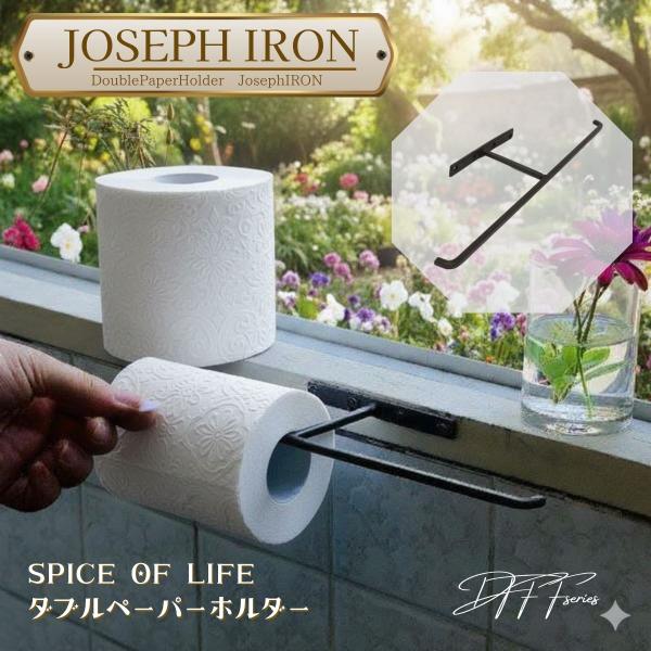 検索ワードSPICE OF LIFE  ダブルペーパーホルダー  幅28cm  ジョセフアイアン  ダークブラウン  トイレットペーパーホルダー  2連ペーパーホルダー  DTFF5080  インテリア雑貨  バスルームアクセサリー  モダ...