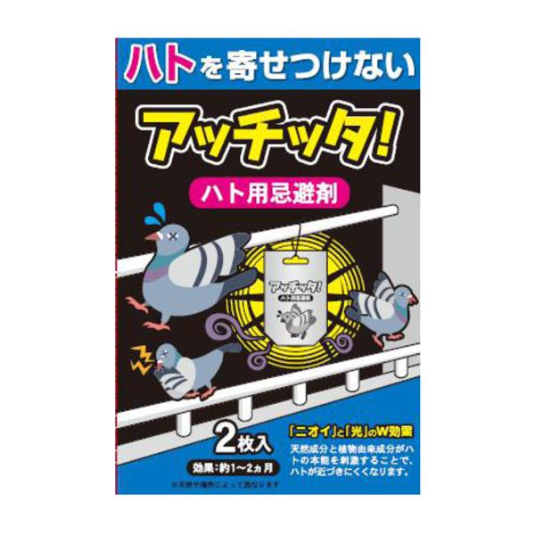 商品の特徴「速効性のあるニオイと継続性のある光のコラボ」ニオイと光の相乗効果で、ハトが近寄りにくい空間を創出。アルミ袋中の不織布に忌避香料（ニオイ）をアルミ袋外側には忌避塗料（光）を加工。・ニオイ：大学の研究室からうまれた植物由来の成分。（...