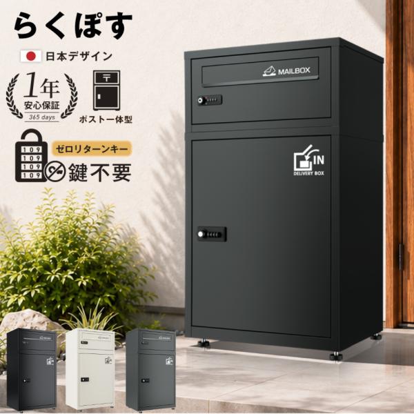 ・らくぽすPZRシリーズは、郵便ポストと宅配ボックスを一体化した屋外設置型のポスト一体型宅配ボックスです。 ・初回設置時は上段ポストユニットが下段宅配ボックス内部に収納されています。内部から取り出し、付属の連結ネジで固定してください。・上段...