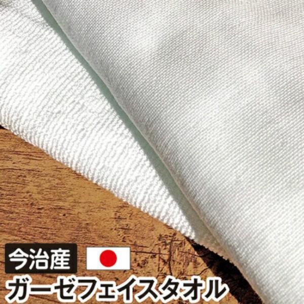 柔らかすぎない。厚すぎない。ちゃんと使える高品位なタオルを普段使いでお使い頂けます！ ガーゼタオル ホワイト おススメのポイント●ガーゼ フェイスタオルは肌触りがとてもやさしいです。●ガーゼ フェイスタオルは厚みが薄いので収納時もかさばりま...