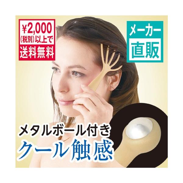 お部屋でも♪お風呂でも♪頭皮マッサージ！固くなった頭皮をメタルボールでクールに刺激し引き上げる！通常のヘッドラインタイプよりやや強い使用感を感じて頂けるように細部のサイズ等に変更を加えております。この気持ち良さはプレミアムクラスです。＊おす...