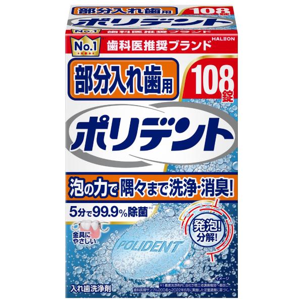 ポリデント 部分入れ歯用 入れ歯洗浄剤 99.9%除菌 108錠 ・「4つの成分を1錠に配合した強力除菌」 : 一日中使った入れ歯に繁殖した細菌やニオイの原因菌を99.9%除菌します* *当社調べ(in vitro)・「漂白促進」: 入れ歯...