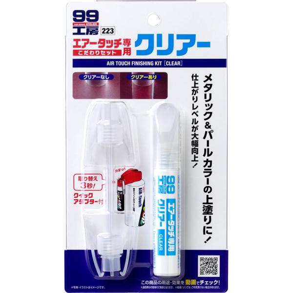 ソフト99(SOFT99) 99工房 補修用品 エアータッチこだわりセット クリアー 自動車ボディ・バンパーの補修塗装 09223 ・付属品:クイックアダプター×2・梱包サイズ:20 x 113 x 203 mm・種類:単品