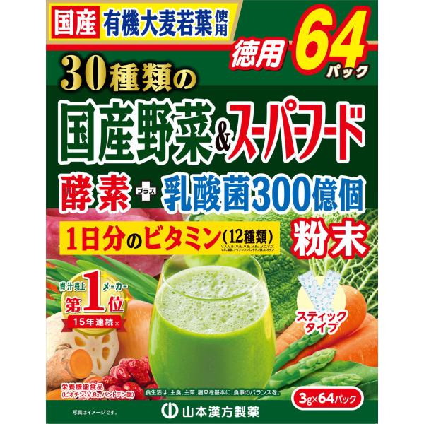 山本漢方製薬 青汁 30種類の国産野菜+スーパーフード 3g×64包 ・内容量:3g×64包・商品サイズ (幅×奥行×高さ) :145mm×120mm×185mm