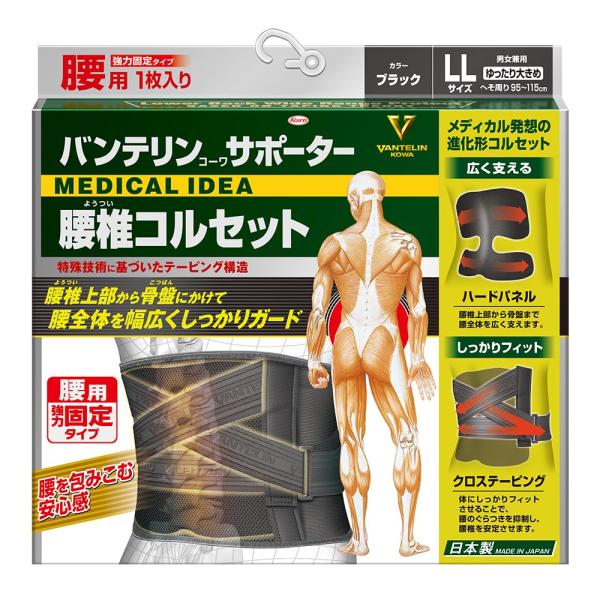 バンテリンサポーター 腰椎コルセット ゆったり大きめ/LLサイズ(へそ周り 95-115cm) ブラック 腰のぐらつき抑制 ・内容量:1枚入・原産国:日本・商品サイズ (幅×奥行×高さ) :4.8x24.3x23.2