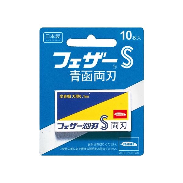 FEATHER(フェザー) S 青函 両刃 10枚 ・伝統のカーボン鋼両刃カミソリ
