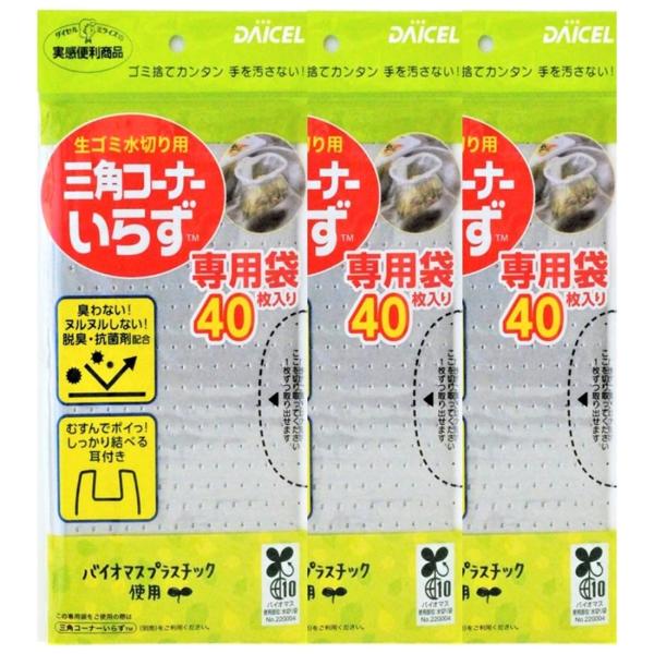 ダイセルミライズ 水切り袋 三角コーナーいらず専用袋120枚入り 脱臭 抗菌剤 配合 環境にやさしい バイオマス プラスチック使用 グレー ・本体サイズ：約15.4×25×1.5cm・本体重量：約0.199kg・生産国：中国・素材・材質：バ...