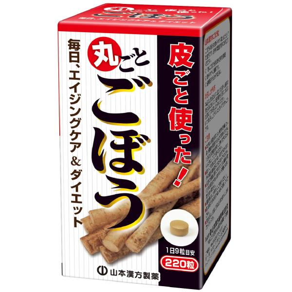 山本漢方製薬 ごぼう粒 220粒 ・1日目安9粒あたり8kcal・220粒・250・60×60×120・ごぼう粉末 ステアリン酸Ca・中国