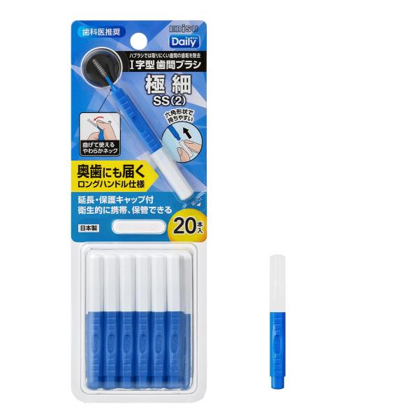 【エビス】デイリーキャップ付I字型歯間ブラシ 20本入（サイズ：SS）1パック 日本製 奥歯の歯間ケア ・■キャップの材質：ポリプロピレン・■ワイヤーの材質：ステンレススチール・■個装サイズ：65×183×25mm・■日本製・■最小通過径：...