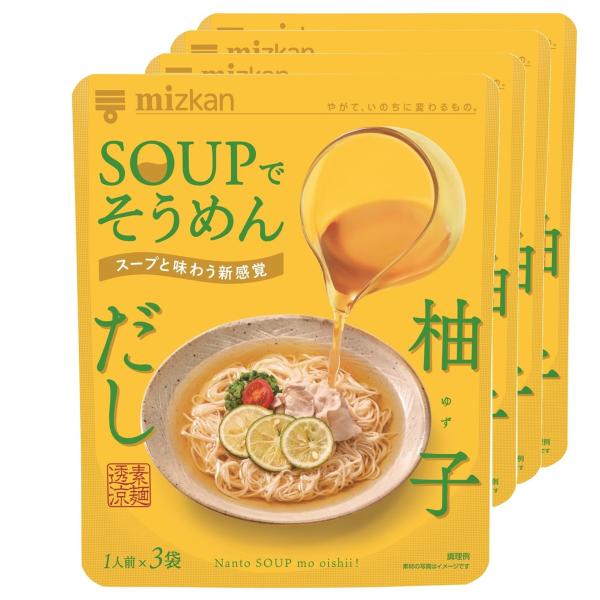 ミツカン SOUP (スープ)でそうめん 柚子 だし (そうめんつゆ めんつゆ) 1袋(26g×3)×4個 ・アレルゲン：小麦、さば、大豆、鶏肉・スープで味わう柑橘だしの そうめんつゆ（ 麺つゆ 、 めんつゆ 、 うどんつゆ 、ラーメンスー...