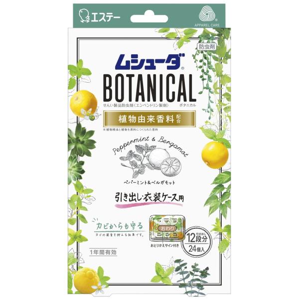 ムシューダ ボタニカル 香り 衣類 防虫剤 防カビ剤配合 引き出し・衣装ケース用 ペパーミント&amp;ベルガモット 24個入 1年間有効 ・【1年間有効】大切な衣類を約1年間しっかり虫から守ります。おとりかえサインつき。・【植物由来香料配...