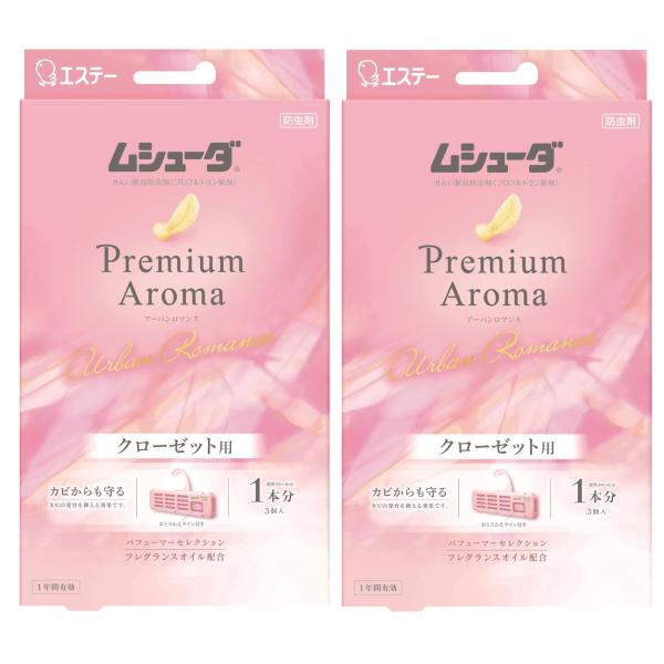 ムシューダ プレミアムアロマ [まとめ買い] 衣類用 防虫剤 香り付き 防カビ剤配合 クローゼット用 アーバンロマンス 3個入×2個 1年間有効 衣類 防虫 ・【1年間有効】大切な衣類を約1年間しっかり虫から守ります。おとりかえサインつき。...