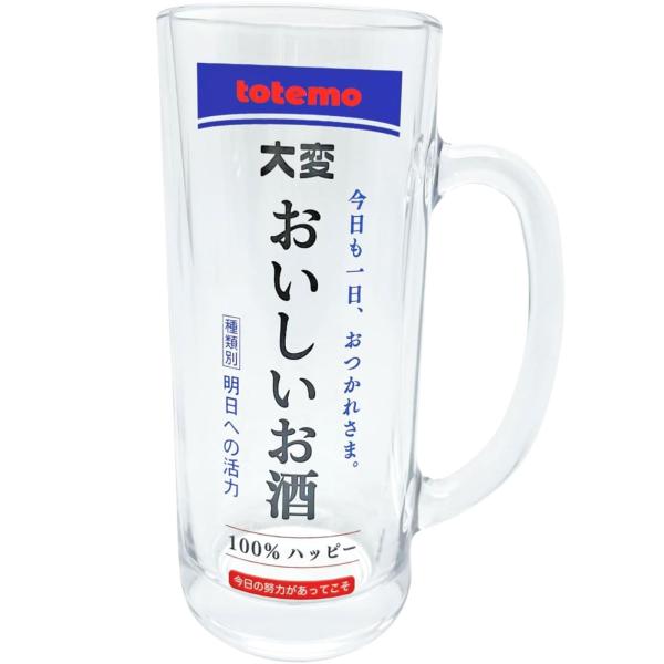 サンアート おもしろ食器 「 おいしいお酒 グラス 」ビールジョッキ 約330ml ジョッキグラス ビアグラス お酒好き プレゼント 男性 女性 お父さん 誕生日プレゼント 父の日プレゼント 雑貨 面白い 退職祝い 忘年会 日本製 SAN4...