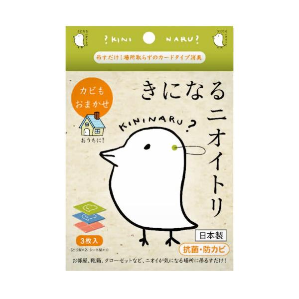 きになるニオイトリ 消臭 抗菌 防カビ 部屋 クローゼット トイレ 車 置くだけ 吊るすだけで消臭効果 きになるペット臭やおむつ入れ 高齢者や赤ちゃんの部屋にも使える 薄いから省スペース かわいいトリ型 約3ケ月有効 安心の日本製 どこでも...