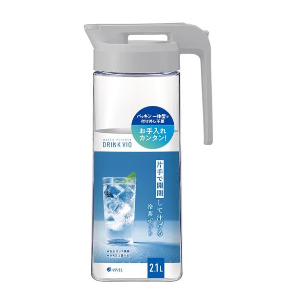 アスベル 麦茶ポット 冷水ポット 2.1L ドリンクビオ2100WL グレー 操作簡単操作 パッキン一体 清潔 ・サイズ:2.1 L・家庭洗い:手洗い・片手で開閉からロックまで簡単操作。パッキン一体でお手入れの手間を省き、時短に繋がります。...