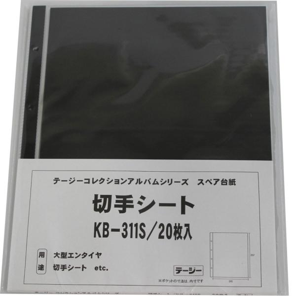 テージー 切手シートデラックススペア 切手シート他 KB-311S ・★テージーすべてのコレクションアルバムに使用可能★・【内容】切手シート・大型エンタイヤほか（1面/B5）１パック２０枚入り・各ポケット共通項目　●台紙/上質紙　●ポケット...