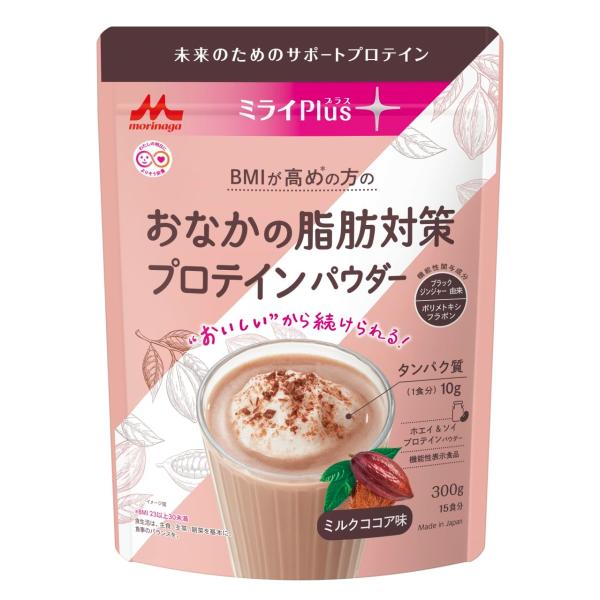 [機能性表示食品] 森永乳業 ミライプラス おなかの脂肪対策 プロテイン パウダー ミルクココア味 ホエイ &amp; ソイプロテインパウダー 300g (15食分) ・【1食分でタンパク質10gのホエイ＆ソイプロテイン粉末】ミルクココア味...