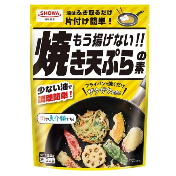 昭和産業 もう揚げない 焼き天ぷらの素 120g ×5個 ・【100gあたり】エネルギー354kcal、たんぱく質5.1g、脂質1.8g、炭水化物79.3g、食塩相当量1.5g(この表示値は目安です)・サイズ: 120グラム (x 5)・パ...