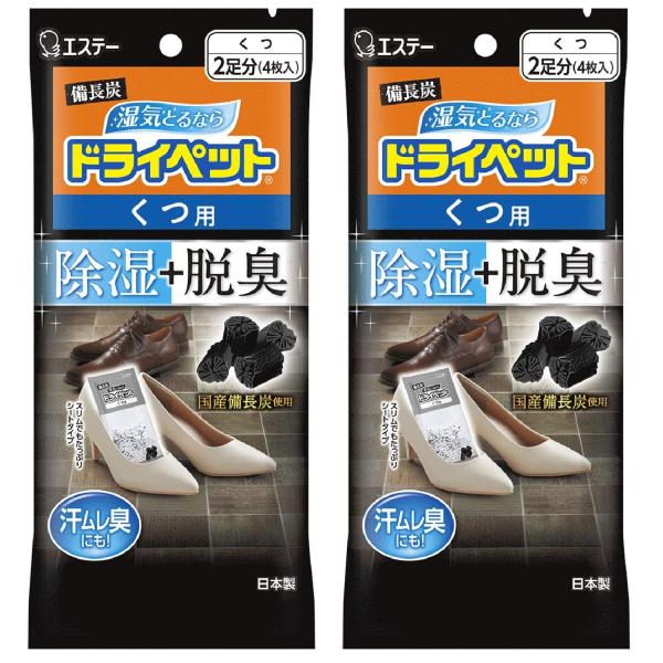 ドライペット 【まとめ買い】備長炭 除湿剤 シートタイプ くつ用 4枚入×2個(4足分) 靴 湿気取り ・【内容量】(21ｇ×4枚)×2個パック・【原産国】日本・【用途】家庭用除湿剤 くつ用・【除湿+脱臭】除湿剤に備長炭と活性炭を特殊配合し...