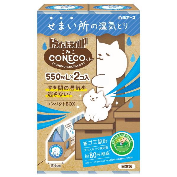 ドライ&amp;ドライUP CONECOくん 550mL 2個入 ネコ 除湿剤 無香 湿気取り 大容量 コンパクト 省ごみ設計 押入れ クローゼット 白元アース ・【内容量】550mL×2・【原産国】日本・【商品サイズ(幅×高さ×奥行)】1...