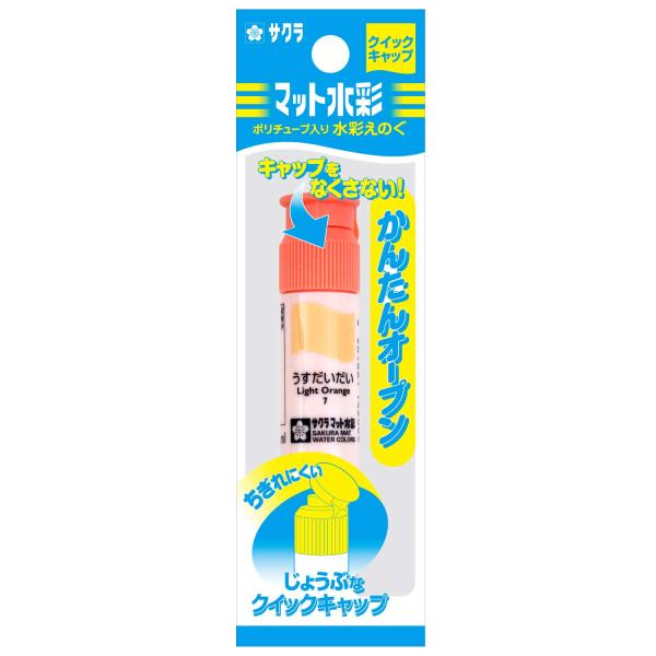 サクラクレパス 絵の具 マット水彩 単色 12ml MWP-P#7 うすだいだい ポリチューブ入 ・【キャップ】かんたんオープン(クイックキャップ)・【容量】12ml・【本体サイズ】Φ17mm×87mm・【材質】顔料・水溶性樹脂・湿潤剤・水...