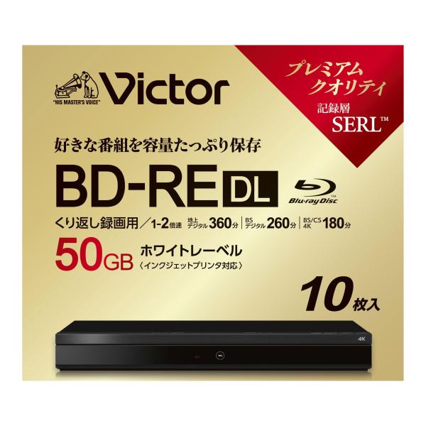 Victor(ビクター) くり返し録画用 ブルーレイディスク BD-RE DL 50GB ホワイトプリンタブル 片面2層 1-2倍速 スリムケース VBE260NP10J6 (10枚) ・1&amp;#65374;2倍速・50GB(片面2層...