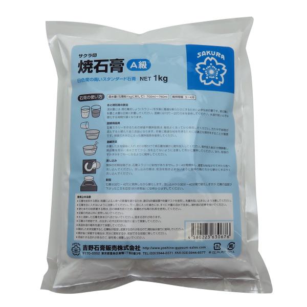 吉野石膏 焼石膏 A級石膏 1kg ・用途:陶磁器型材用・彫塑美術工芸用石膏・重量:1kg