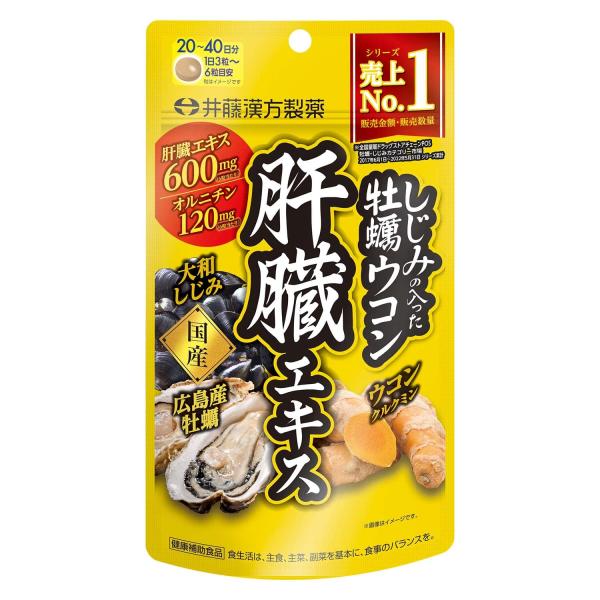 井藤漢方製薬 ウコンサプリメント【しじみの入った牡蠣ウコン肝臓エキス 20?40日分】 ・いたわり成分「肝臓エキス」600mg配合 (6粒当たり)・おなじみ素材のオルニチン×ウコンエキス×牡蠣エキス配合・コンセプト成分:肝臓エキス 600 ...