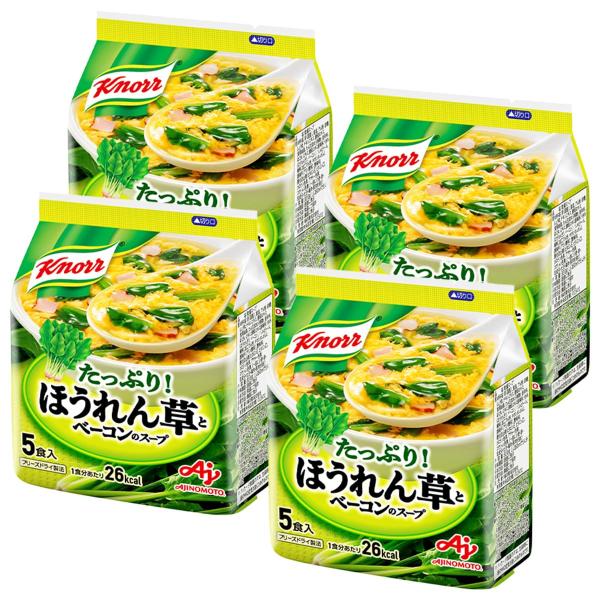 クノール ほうれん草とベーコンのスープ 5食入袋×4個 味の素 フリーズドライ 野菜スープ インスタント ・カロリー:【1食当たり】エネルギー:26kcal・内容量:(6.4g)×5食×4袋・原材料:卵、食塩、でん粉、砂糖、還元水飴、酵母エ...
