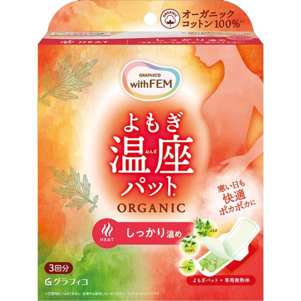 ウィズフェム よもぎ温座パット オーガニックコットン 温活 よもぎ蒸し フェムケア (よもぎパッド+専用発熱体) 3回分 ・【内容量】3回分(よもぎパッド+専用発熱体)・【原材料・成分】 よもぎ温座パット専用発熱体…鉄粉、活性炭、珪藻土、食...