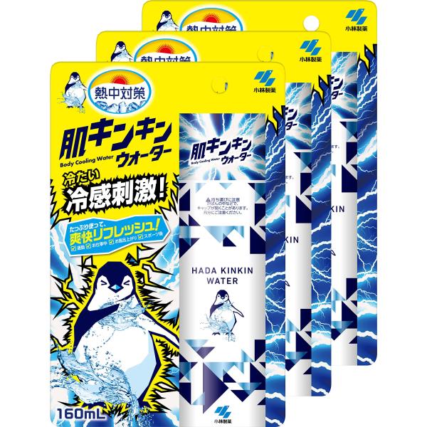熱中対策 【まとめ買い】 肌キンキンウォーター 160ml×3個 小林製薬 ・つけた瞬間、ひんやり気持ちいい冷感※を与えます(※冷感は個人によって感じ方が異なります)・ボディ用冷却液・汗をかくたびに使ってリフレッシュ・通勤、お仕事中、お風呂...