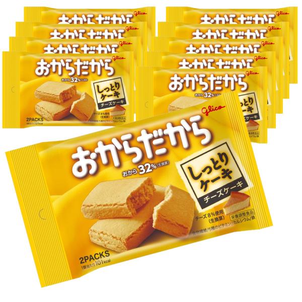 おからだから チーズケーキ 2個入り×10個 江崎グリコ 栄養調整食品 glico ・【商品1個あたりのサイズ】幅150mm×高さ90mm×奥行き17mm・砂糖(国内製造)、ショートニング、小麦粉、乾燥おから、チーズパウダー、イヌリン、鶏卵...