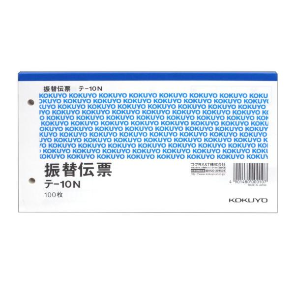 コクヨ 振替伝票 白上質紙 7行 別寸 100枚 テ-10N ・【サイズ】 別寸・【枚数】 100枚・【紙質】上質紙・ブランド:コクヨ(KOKUYO)