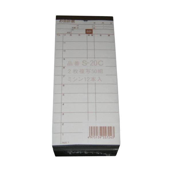 会計伝票(2枚複写50組×10冊入)S-20C ・外寸 :85×195mm・材質:紙・製品重量:10冊930g