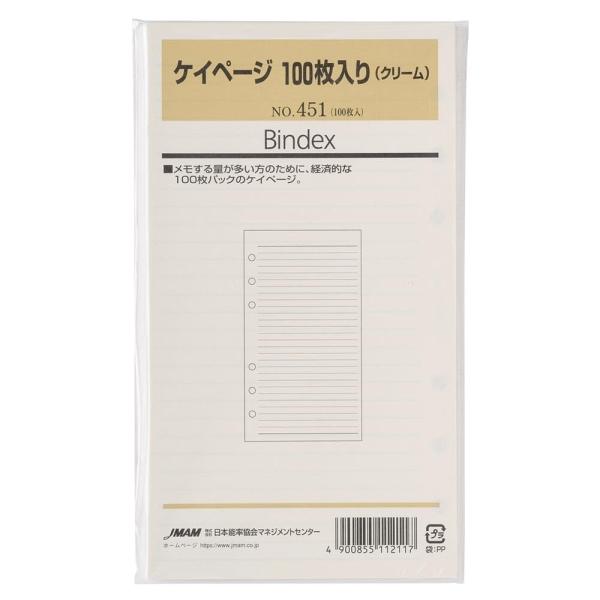 Bindex(バインデックス) システム手帳 リフィル ＜ケイページ100枚入り(クリーム)＞ バイブルサイズ 6穴 能率手帳 451 ・メモする量が多い方のために、経済的な100枚パックのケイページ。(28行・行間5.4mm)