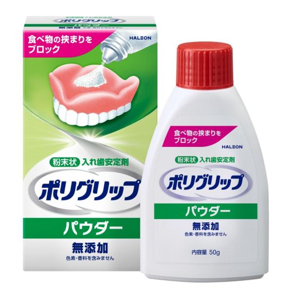 ポリグリップ パウダー無添加 入れ歯安定剤 50g ・うすづきの粉末で、違和感をほとんど感じることなく入れ歯を安定させます・アルコールは含まれていません・原産国:アイルランド、内容量:50ｇ・目詰まりしにくく、振りかけやすい容器・粉末状 入...