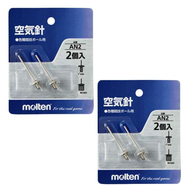 molten(モルテン) ボール用 空気針(2個入) 2個組 AN2-2SET ・仕様：MCSR・HPG用空気針・素材：真鍮（ニッケルメッキ）
