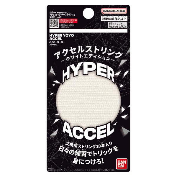 [バンダイ(BANDAI)] ハイパーヨーヨーアクセル アクセルストリング?ホワイトエディション? ・（C）BANDAI・［カテゴリー］HYPER YOYO ACCEL・［使用電池］電池・不要・［対象年齢］8才&amp;#65374;