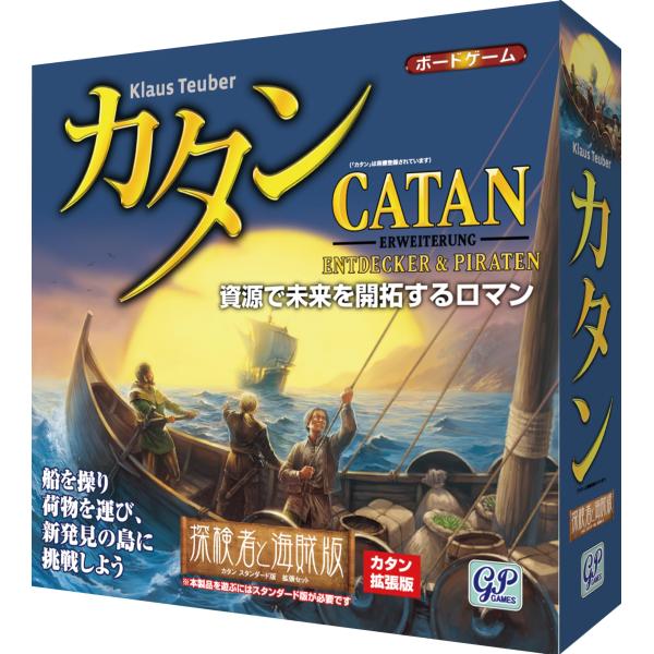 カタン 探検者と海賊版 (拡張版) ボードゲーム ・(C)2014 GP Inc. JAPAN. Product is manufactured and distributed by GP Inc. Tokyo, Japan, under ...