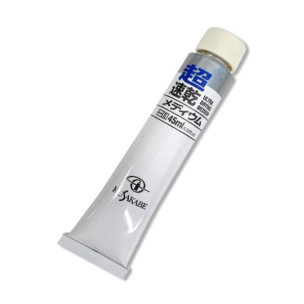 クサカベ(KUSAKABE) メディウム 超速乾メディウム 45ml ・厚く塗ってもしわや亀裂が起こりません。・容量…45ml (チューブ)・油絵具との混合比率は1：1が標準です。・油絵具に直接混ぜ、乾燥時間を短縮させる専用メディウム・混入...
