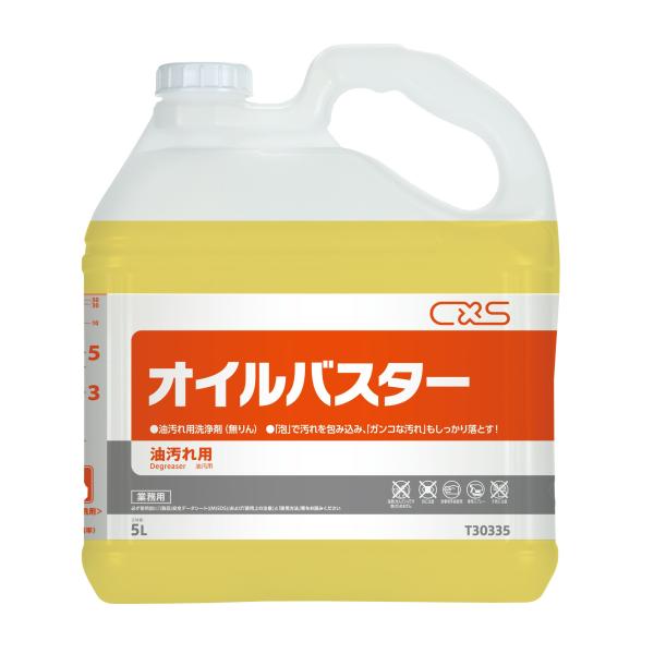 シーバイエスディバーシー オイルバスター 5L ・内容量:5L・原産国:日本・商品サイズ (幅×奥行×高さ) :130mm×230mm×272mm