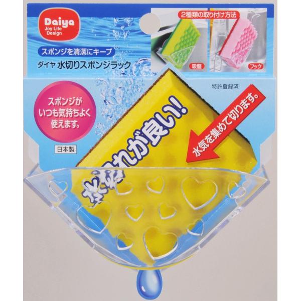 ダイヤ (Daiya) キッチン スポンジ置き スポンジホルダー スポンジラック 水切り 清潔 スポンジを気持ちよく使う シンク 吸盤 フック クリア 日本製 横11.1cm×縦5.5cm×高約7.9cm ・サイズ:11.1×5.5×7.9...