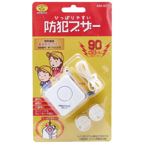 スマイルキッズ ひっぱりやすい 防犯ブザー ホワイト ABA-507 ・付属品:ストラップ(長さ21cm)・使用電池:コイン形リチウム電池(CR2016)×2個(別売)(テスト用電池付属)・本体サイズ:約6.5×5.5×2cm・素材・材質:...
