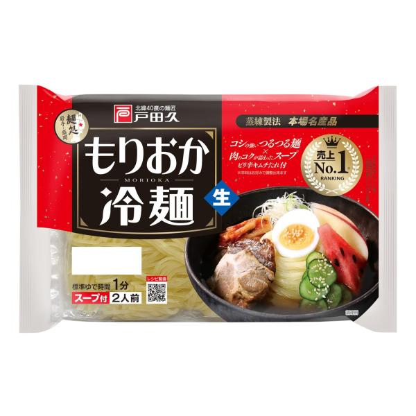 戸田久 もりおか冷麺２人前　スープ付 342g ・保存方法:直射日光、高温、多湿を避けて保管してください。・原材料: めん［小麦粉（国内製造）、でん粉、食塩／加工でん粉、酒精］スープ［砂糖混合異性化液糖、しょうゆ（小麦・大豆を含む）、食塩、...