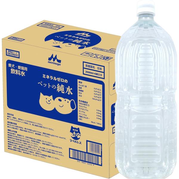 ペット用飲料水 ミネラルゼロのペットの純水 犬用 猫用 飲み水 ２L×6本【ケース販売】森乳サンワールド 備蓄 防災 ・ミネラルゼロのペットの飲み水に最適なペット用純水です。結石の成分であるカルシウムやマグネシウムなどのミネラルを含みません...