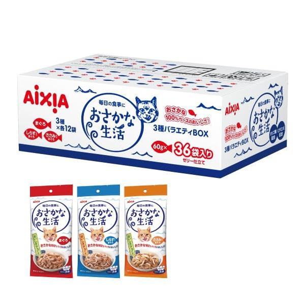 おさかな生活 3種バラエティBOX ・オリゴ糖配合・ゼリー仕立て・ベース素材はまじりっけなしのおさかな100%