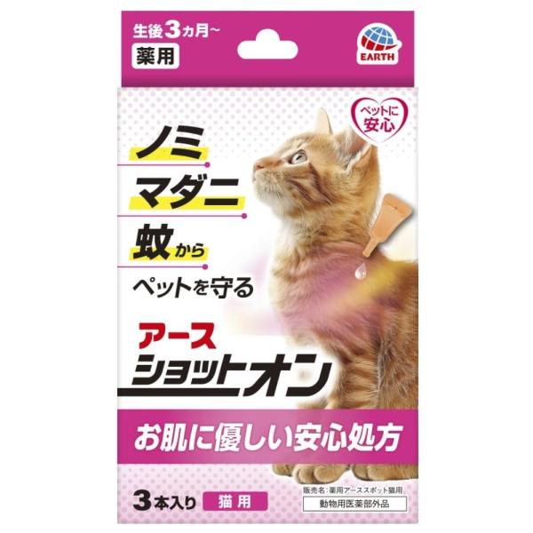 アース・ペット 薬用ショットオン 猫用 0.8g 3本入り ・原産国:日本・本体サイズ (幅X奥行X高さ) :10×2×16.5cm・本体重量:0.031kg