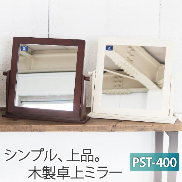●商品説明　ナチュラルカントリーなデザインのデスクミラー。　好きな所で固定できるフリーストップ仕様　飛散防止加工済みで、万が一鏡が割れたときも安心。　鏡のメーカー 塩川光明堂製のデスクミラー。●デスクミラー PST-400【ミラー本体サイズ...